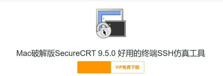 SecureCRT for Mac 9.5 免激活版：高效的SSH终端仿真工具-玫瑰资源库