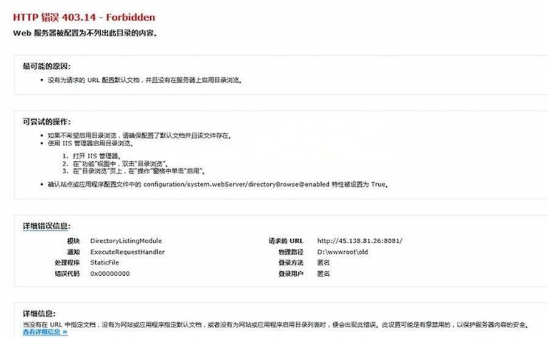 HTTP 错误 403.14 - Forbidden 解决方案 | IIS 目录访问问题修复