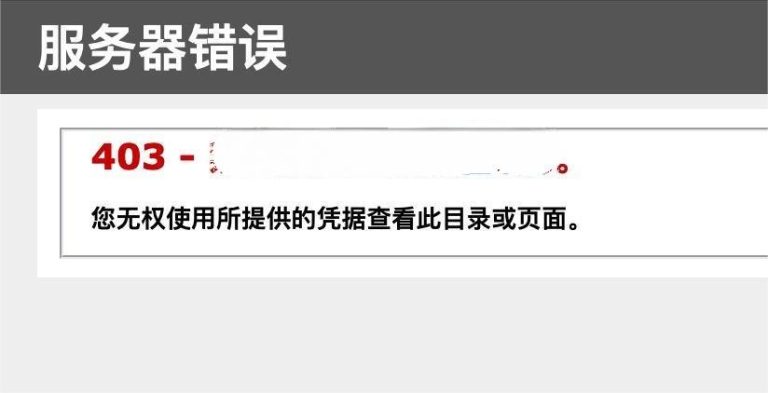 HTTP 错误 403.14 - Forbidden 解决方案 | IIS 目录访问问题修复